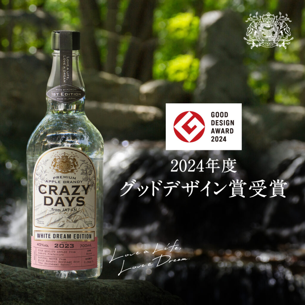 プレミアムアップルブランデー『CRAZY DAYS』2024年度グッドデザイン賞を受賞 | クレイジーサイダー